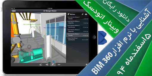 تازه های BIM - IranBIM ایران بیم