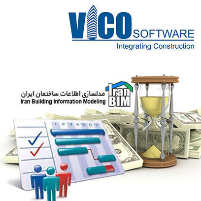 آشنایی با عملکرد نرم افزار Vico در بعد پنجم پروژه - IranBIM ایران بیم